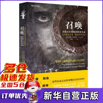 召唤(沃伦夫妇的惊凶职业实录)