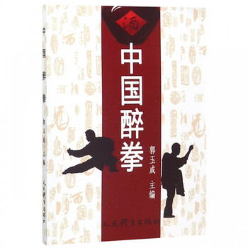 中国醉拳