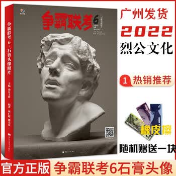 争霸联考6石膏头像照片 2022烈公文化周仁超郭宏亮素描石膏五官头骨肌肉面像卦像多角度石