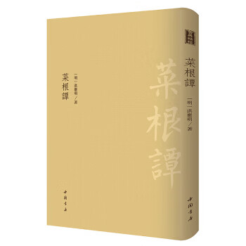 菜根谭