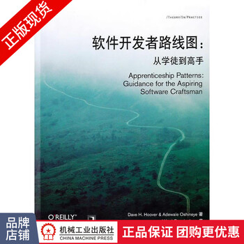 现货正版 软件开发者路线图：从学徒到高手[图书]软件工艺196977