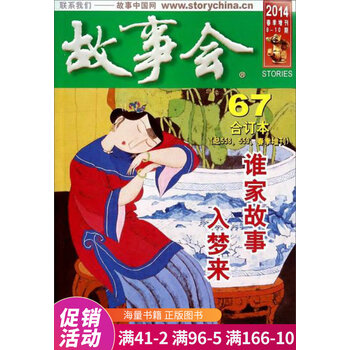 故事会：67合订本