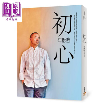 初心 港台原版 江振诚 平安文化