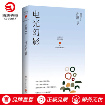 电光幻影