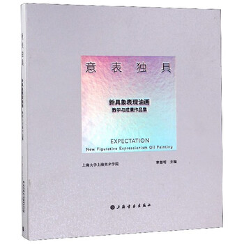 意表 (新具象表现油画教学与成果作品集)(精)