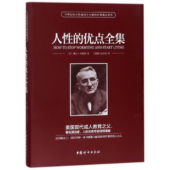 人性的优点全集