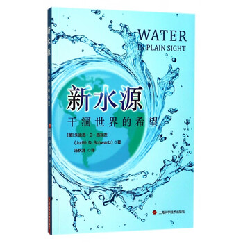 新水源(干涸世界的希望)