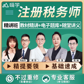 2022年注册税务师历年真题试卷练习题 税法一税法二涉税服务相关法律财务与会计涉税服务实务 2022年注册税务师【精讲班】嗨学网 （全科套餐）