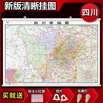 2022新版广东省地图 四川省地图 浙江省地图 挂图带杆约1.1*0.8米覆膜挂杆贴墙用图家用办公商务会议室用交通行政区划 四川省地图挂图