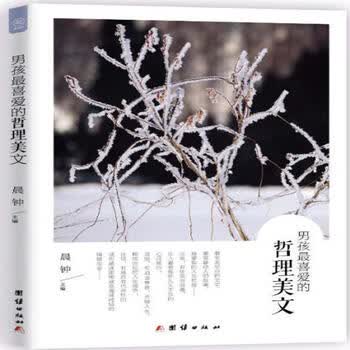 男孩的哲理美文 玲珑 科学与自然 9787512623262