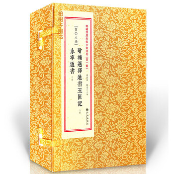 增补选择通书玉匣记永宁通书古籍原版影印黄道吉日四库未收方术汇刊共四册线装 第8函看日子选吉择吉书籍1