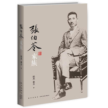 张伯苓家族 传记 侯杰，秦方著 新星出版社 9787513327015