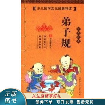 弟子规 韩才
