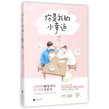 你是我的小幸运