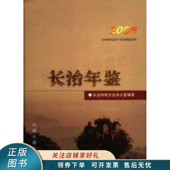 长治年鉴.2005