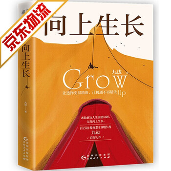 向上生长