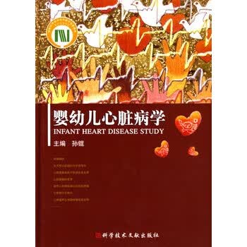 婴幼儿心脏病学