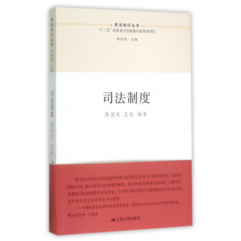 司法制度/宪法知识丛书