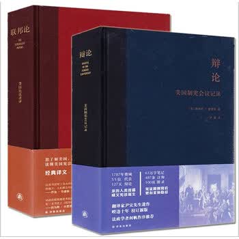 辩论+联邦论 共2册
