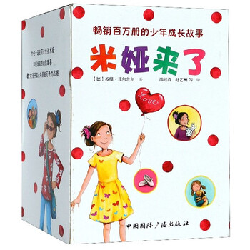 米娅来了(共10册)
