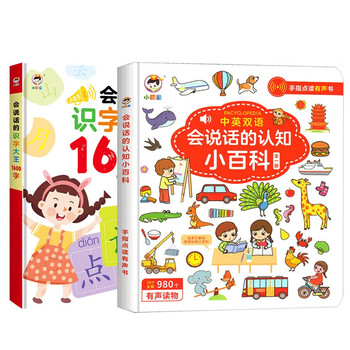 会说话的识字大王1600字点读发声书幼儿趣味认字神器汉字认知早教手指点读有声书学前儿童看图识字书宝宝3000启蒙书籍 会说话的识字大王+认知小百科
