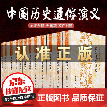 中国历代通俗演义 蔡东藩著全套正版11册 成人原著全注全译汉书后汉书隋唐史五代宋史元史明清史通史历朝