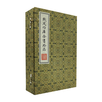 四库全书珍品(全4册) (宋)刘敞 等
