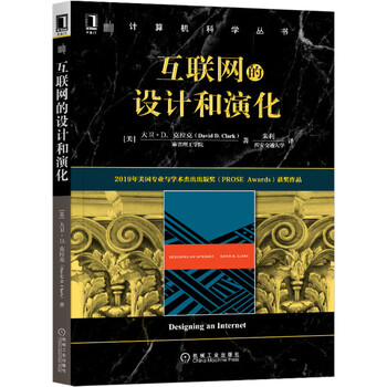 互联网的设计和演化