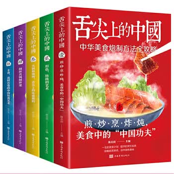 舌尖上的中国美食书正版全套5册厨师烹饪书籍大全家庭家用食谱书籍零基础做川湘粤蒸菜面点书籍大全家常食