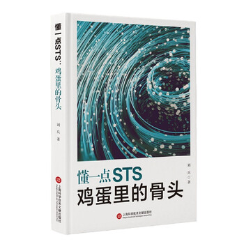 懂一点STS(鸡蛋里的骨头)