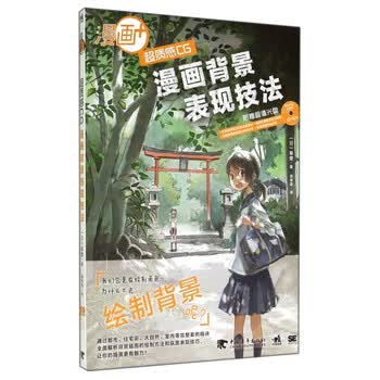 超质感CG漫画背景表现技法(附光盘漫画+)