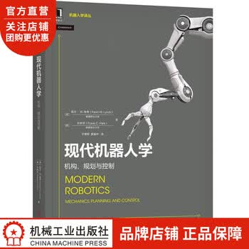 正版 现代机器人学:机构、规划与控制[美] 凯文 M.林奇(Kevin 8065989