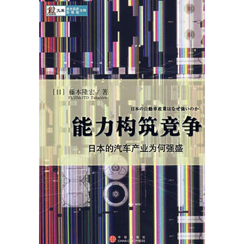 能力构筑竞争