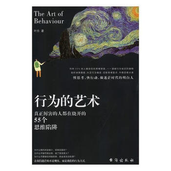 行为的艺术 叶舟 台海出版社 励志与成功