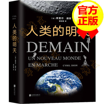 人类的明天