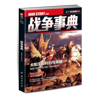 战争事典018