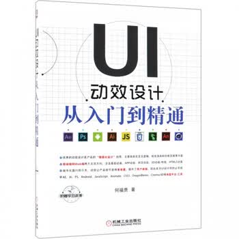 UI动效设计从入门到精通