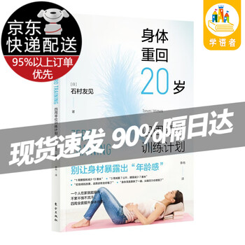 身体重回20岁：四周零位训练计划