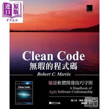 无瑕的程式码 敏捷软体开发技巧守则 博硕 电脑资讯 程式逻辑 演算法 港台原版 