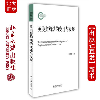 现货英美契约法的变迁与发展