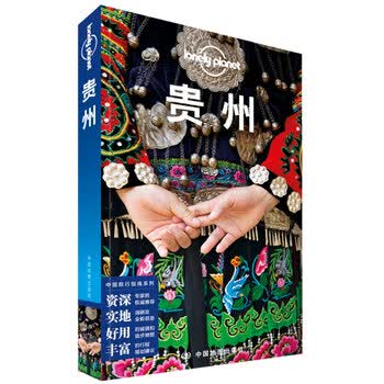 宇宙-LP孤独星球Lonely Planet 旅行指南 贵州