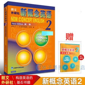朗文外研社新概念英语2 实践与进步 新版 中小学英语外语基础自学入门书籍