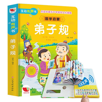 国学启蒙互动发声书弟子规+三字经+唐诗+童谣+成语故事+美绘故事+精选古诗国学启蒙系列3-6岁会说话的有声书早教 互动有声书 弟子规