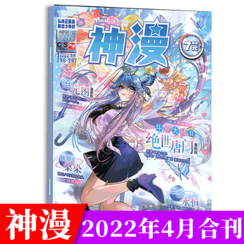 神漫杂志 2022年4月AB  总296-297期