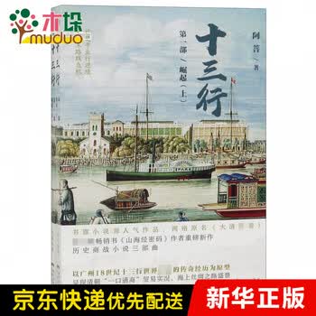 十三行(崛起上下)
