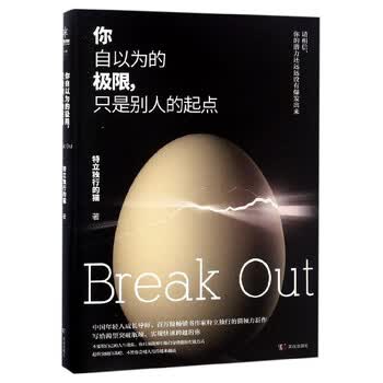 你自以为的极限只是别人的起点