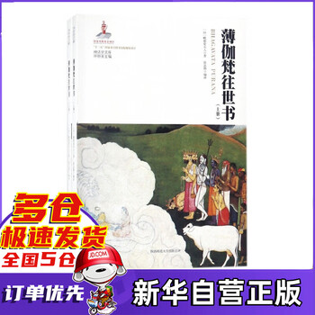 薄伽梵往世书(上下)/神话学文库