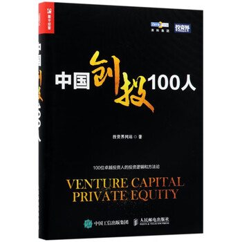 中国创投100人