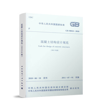 GB 50010-2010 混凝土结构设计规范 (2015年版)