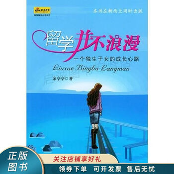 留学并不浪漫 余亭亭